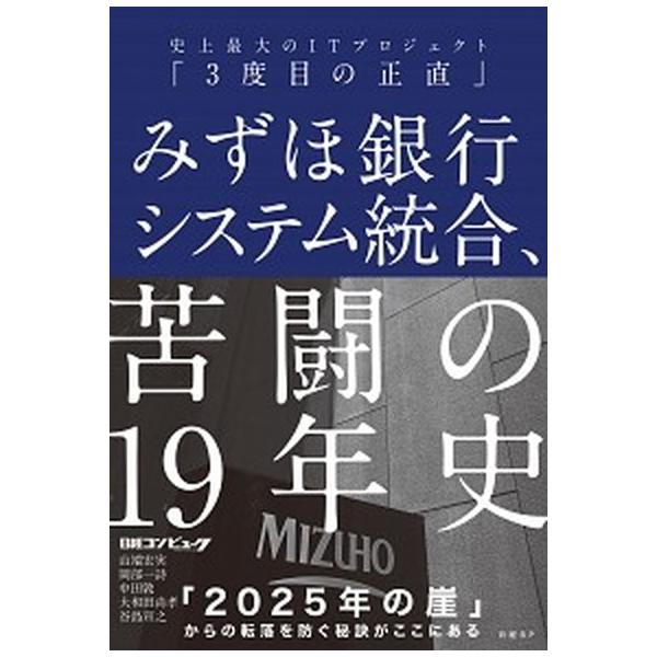 著者名：日経コンピュータ、山端宏実出版社名：日経ＢＰ発売日：2020年02月18日商品状態：非常に良い※商品状態詳細は商品説明をご確認ください。