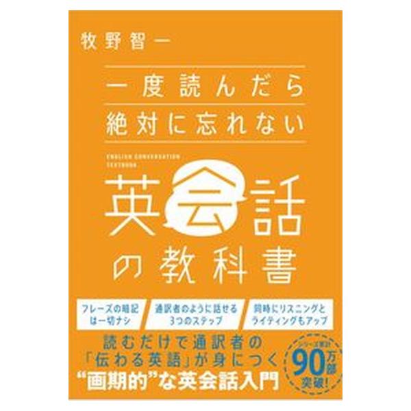 著者名：牧野智一出版社名：ＳＢクリエイティブ発売日：2022年06月27日商品状態：非常に良い※商品状態詳細は商品説明をご確認ください。