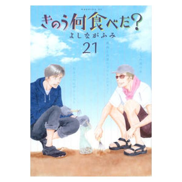 著者名：よしながふみ出版社名：講談社発売日：2023年05月23日商品状態：非常に良い※商品状態詳細は商品説明をご確認ください。