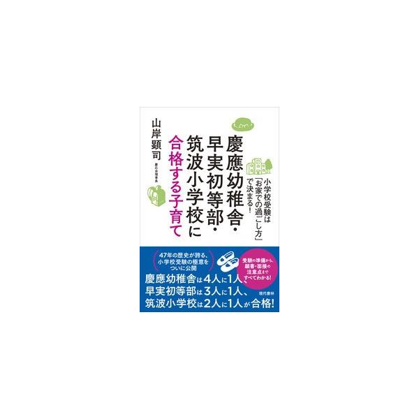 著者名：山岸顕司出版社名：現代書林発売日：2015年08月商品状態：非常に良い※商品状態詳細は商品説明をご確認ください。
