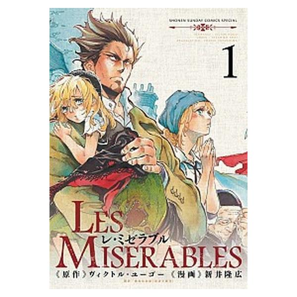 著者名：新井隆広、ヴィクトル・マリ−・ユゴ−出版社名：小学館発売日：2013年12月12日商品状態：非常に良い※商品状態詳細は商品説明をご確認ください。