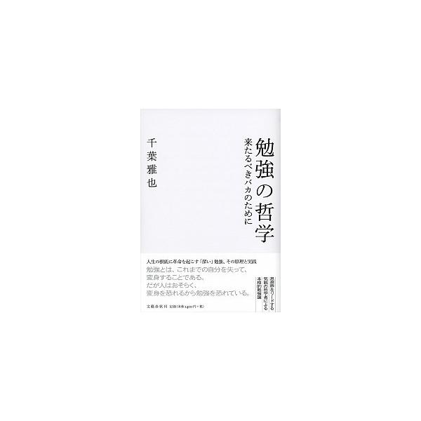 著者名：千葉雅也出版社名：文藝春秋発売日：2017年04月10日商品状態：非常に良い※商品状態詳細は商品説明をご確認ください。