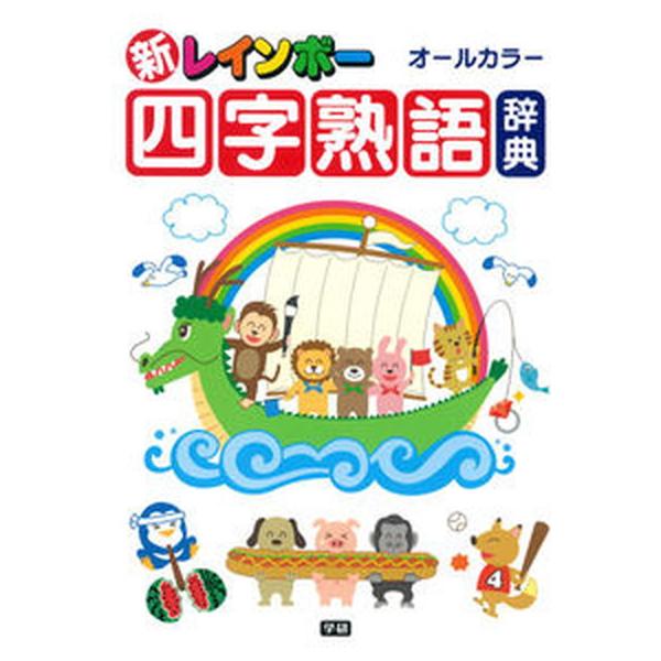 著者名：出版社名：Ｇａｋｋｅｎ発売日：2016年12月商品状態：良い※商品状態詳細は商品説明をご確認ください。