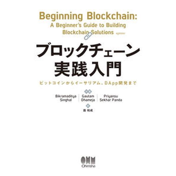 著者名：ビクラマーディティヤ・シンハル、ガウタム・ダメージャ出版社名：オ−ム社発売日：2020年10月15日商品状態：非常に良い※商品状態詳細は商品説明をご確認ください。
