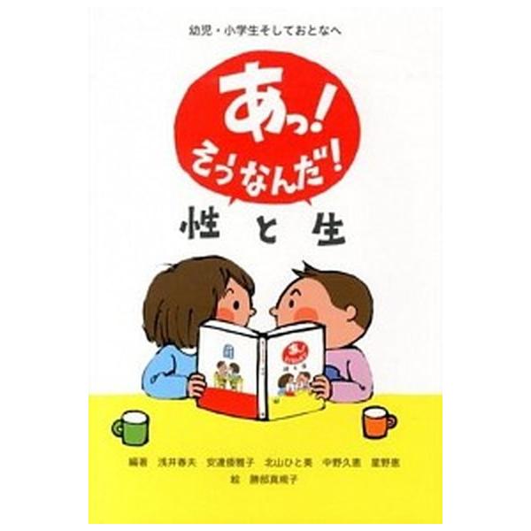著者名：浅井春夫、安達倭雅子出版社名：エイデル研究所発売日：2014年03月商品状態：良い※商品状態詳細は商品説明をご確認ください。