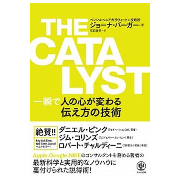 著者名：ジョーナ・バーガー、桜田直美出版社名：かんき出版発売日：2021年03月12日商品状態：非常に良い※商品状態詳細は商品説明をご確認ください。