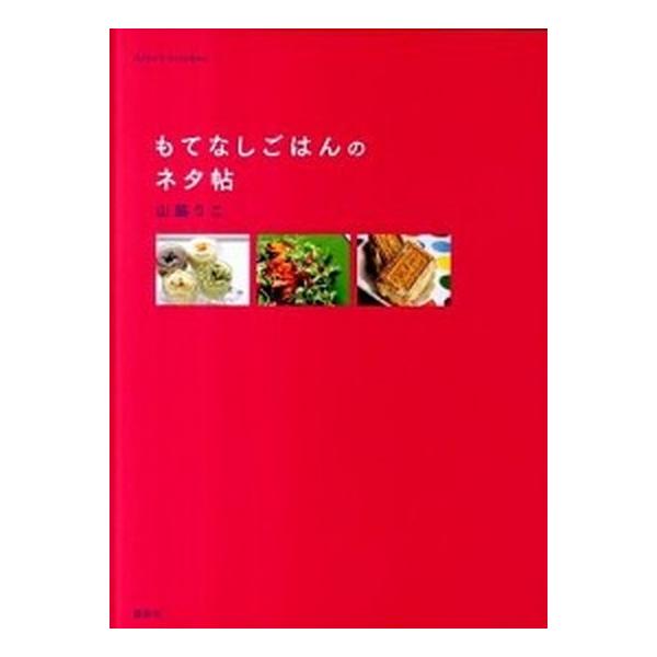 著者名：山脇りこ出版社名：講談社発売日：2011年08月22日商品状態：良い※商品状態詳細は商品説明をご確認ください。