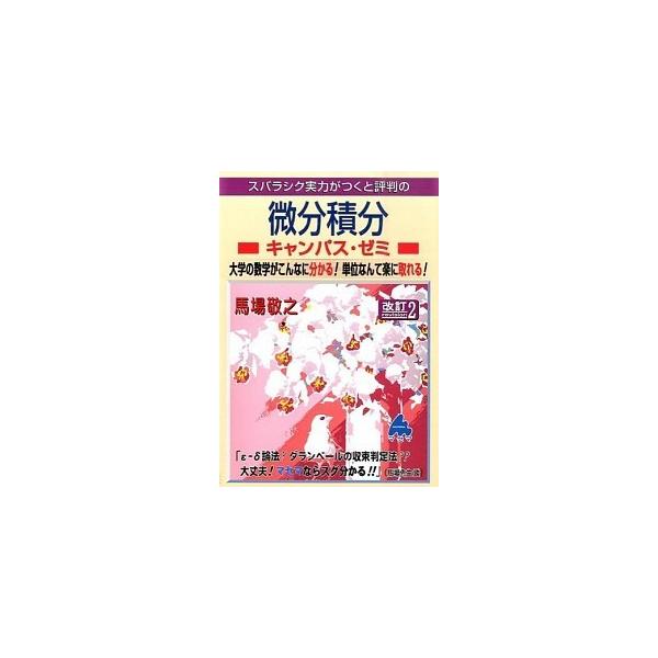 著者名：馬場敬之出版社名：マセマ発売日：2015年06月商品状態：非常に良い※商品状態詳細は商品説明をご確認ください。