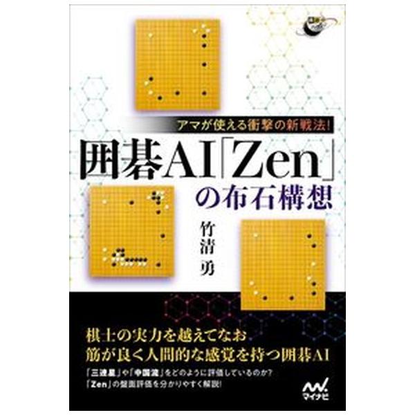 著者名：竹清勇出版社名：マイナビ出版発売日：2018年02月28日商品状態：良い※商品状態詳細は商品説明をご確認ください。