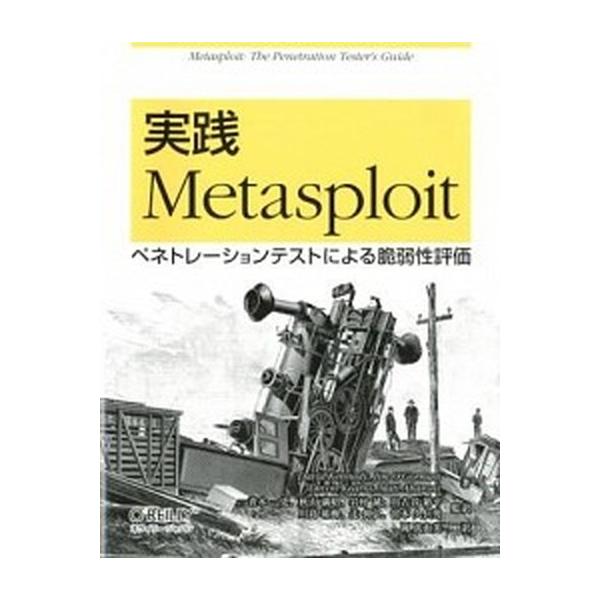著者名：デヴィッド・ケネディ、ジム・オゴ−マン出版社名：オライリ−・ジャパン発売日：2012年05月商品状態：非常に良い※商品状態詳細は商品説明をご確認ください。