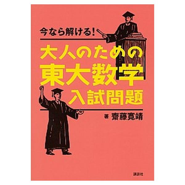 著者名：齋藤寛靖出版社名：講談社発売日：2014年11月商品状態：良い※商品状態詳細は商品説明をご確認ください。