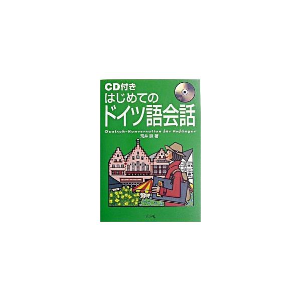 著者名：荒井訓出版社名：ナツメ社発売日：2003年07月商品状態：良い※商品状態詳細は商品説明をご確認ください。