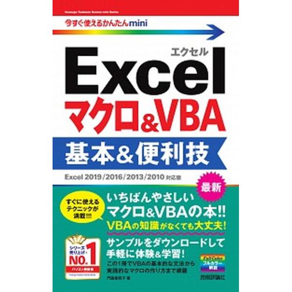 著者名：門脇香奈子出版社名：技術評論社発売日：2019年06月12日商品状態：非常に良い※商品状態詳細は商品説明をご確認ください。
