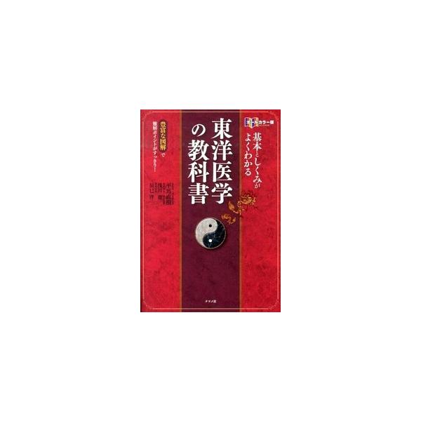 著者名：平馬直樹、浅川要出版社名：ナツメ社発売日：2014年02月商品状態：非常に良い※商品状態詳細は商品説明をご確認ください。