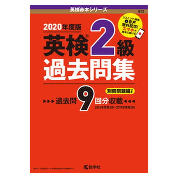 著者名：編集:教学社編集部出版社名：教学社発売日：2020年03月10日商品状態：良い※商品状態詳細は商品説明をご確認ください。