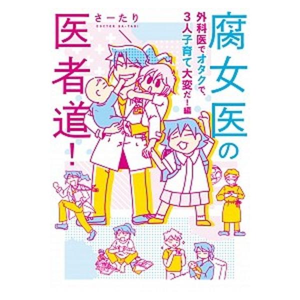 著者名：さーたり出版社名：ＫＡＤＯＫＡＷＡ発売日：2017年12月28日商品状態：良い※商品状態詳細は商品説明をご確認ください。