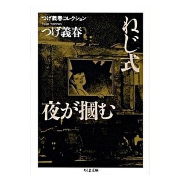 著者名：つげ義春出版社名：筑摩書房発売日：2008年10月08日商品状態：非常に良い※商品状態詳細は商品説明をご確認ください。