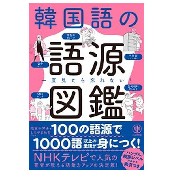 著者名：阪堂千津子出版社名：かんき出版発売日：2021年04月05日商品状態：非常に良い※商品状態詳細は商品説明をご確認ください。