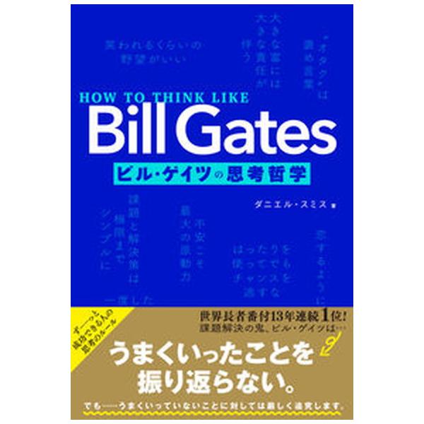 著者名：ダニエル・スミス出版社名：文響社発売日：2022年07月14日商品状態：非常に良い※商品状態詳細は商品説明をご確認ください。
