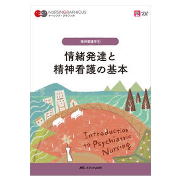 著者名：出口禎子、鷹野朋実出版社名：メディカ出版発売日：2022年01月20日商品状態：良い※商品状態詳細は商品説明をご確認ください。