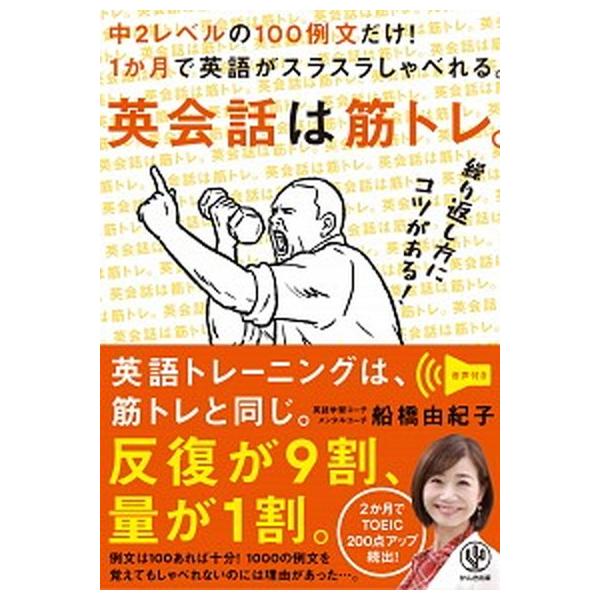 著者名：船橋由紀子出版社名：かんき出版発売日：2021年04月05日商品状態：非常に良い※商品状態詳細は商品説明をご確認ください。