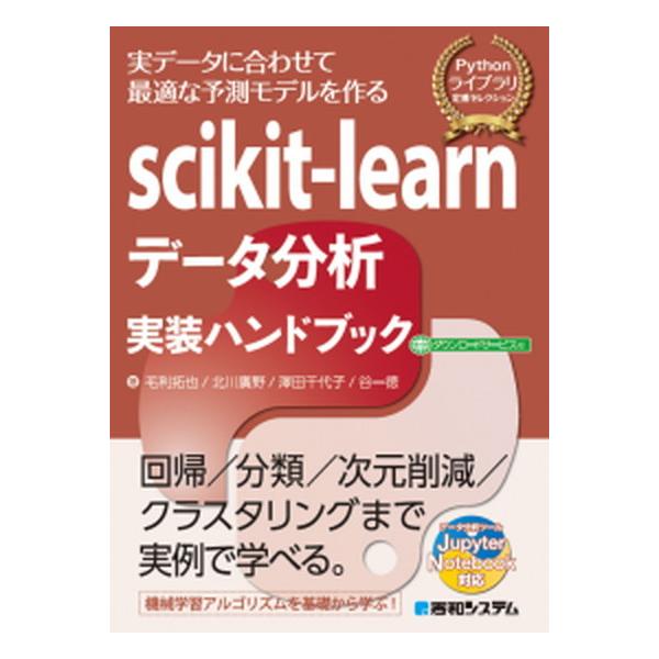 著者名：毛利拓也、北川廣野出版社名：秀和システム新社発売日：2019年11月15日商品状態：非常に良い※商品状態詳細は商品説明をご確認ください。