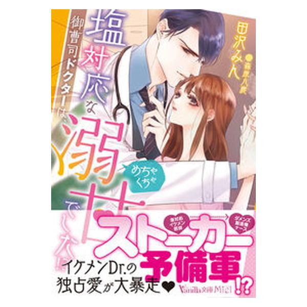 著者名：田沢みん、森原八鹿出版社名：ハ−パ−コリンズ・ジャパン発売日：2021年10月05日商品状態：非常に良い※商品状態詳細は商品説明をご確認ください。