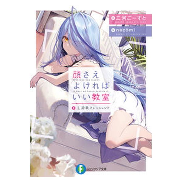 著者名：三河ごーすと、ｎｅｃｏｍｉ出版社名：ＫＡＤＯＫＡＷＡ発売日：2022年06月20日商品状態：非常に良い※商品状態詳細は商品説明をご確認ください。