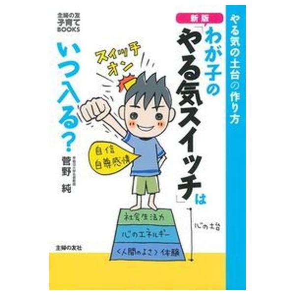 著者名：菅野純出版社名：主婦の友社発売日：2015年12月商品状態：非常に良い※商品状態詳細は商品説明をご確認ください。