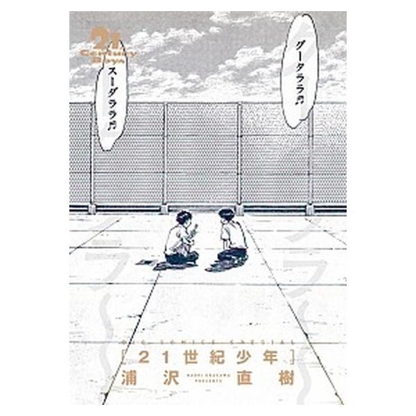 著者名：浦沢直樹、スタジオ・ナッツ出版社名：小学館発売日：2016年12月28日商品状態：良い※商品状態詳細は商品説明をご確認ください。
