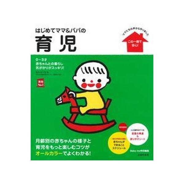 著者名：主婦の友社、五十嵐隆出版社名：主婦の友社発売日：2014年10月商品状態：良い※商品状態詳細は商品説明をご確認ください。