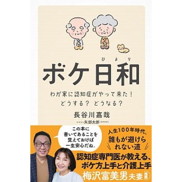著者名：長谷川嘉哉、矢部太郎出版社名：かんき出版発売日：2021年04月19日商品状態：良い※商品状態詳細は商品説明をご確認ください。