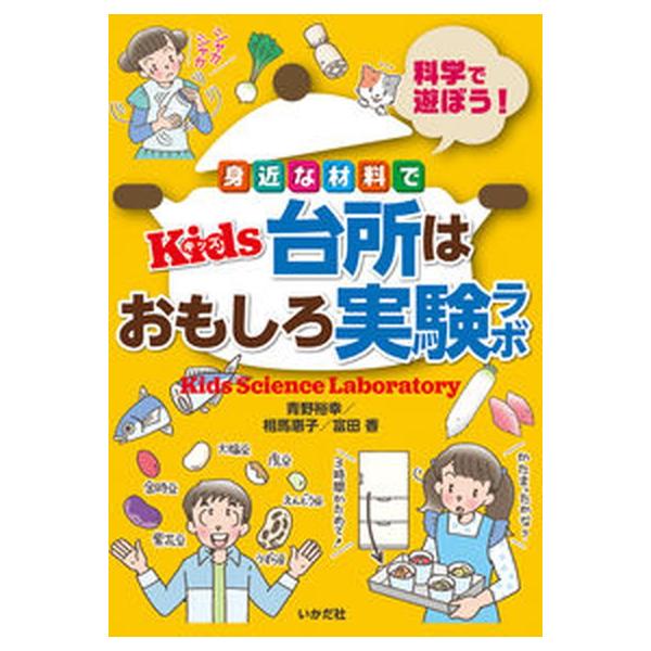 著者名：青野裕幸、相馬惠子出版社名：いかだ社発売日：2020年12月24日商品状態：良い※商品状態詳細は商品説明をご確認ください。
