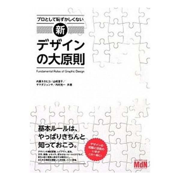 著者名：内藤タカヒコ、山崎澄子出版社名：エムディエヌコ−ポレ−ション発売日：2015年11月商品状態：良い※商品状態詳細は商品説明をご確認ください。