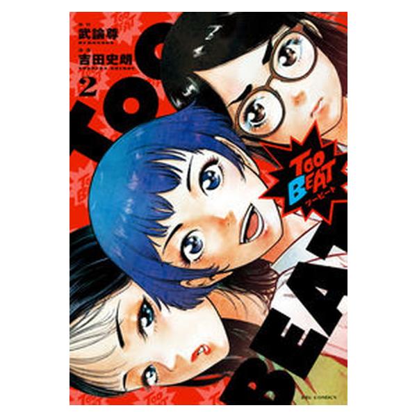 著者名：武論尊、吉田史朗出版社名：小学館発売日：2022年11月30日商品状態：非常に良い※商品状態詳細は商品説明をご確認ください。