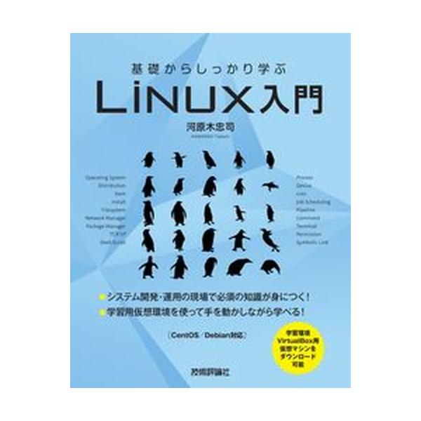 著者名：河原木忠司出版社名：技術評論社発売日：2022年01月20日商品状態：良い※商品状態詳細は商品説明をご確認ください。
