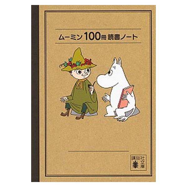 著者名：トーベ・ヤンソン出版社名：講談社発売日：2016年11月15日商品状態：良い※商品状態詳細は商品説明をご確認ください。