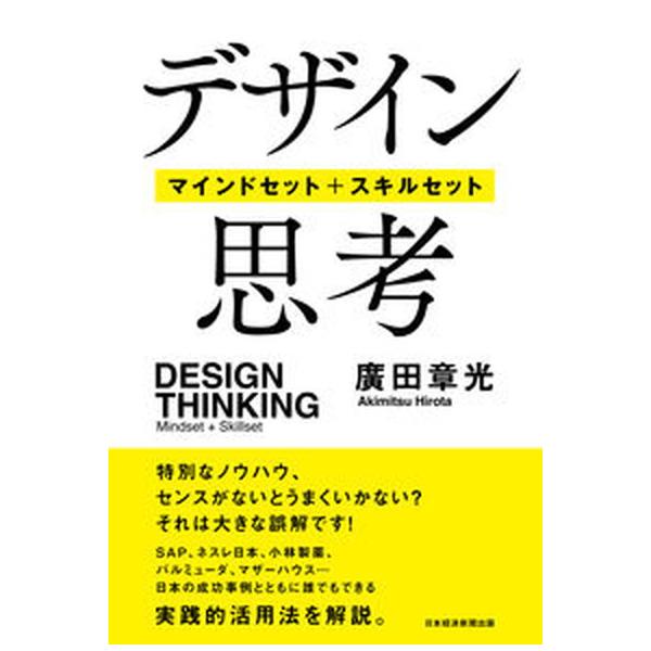 著者名：廣田章光出版社名：日経ＢＰ発売日：2022年10月12日商品状態：非常に良い※商品状態詳細は商品説明をご確認ください。