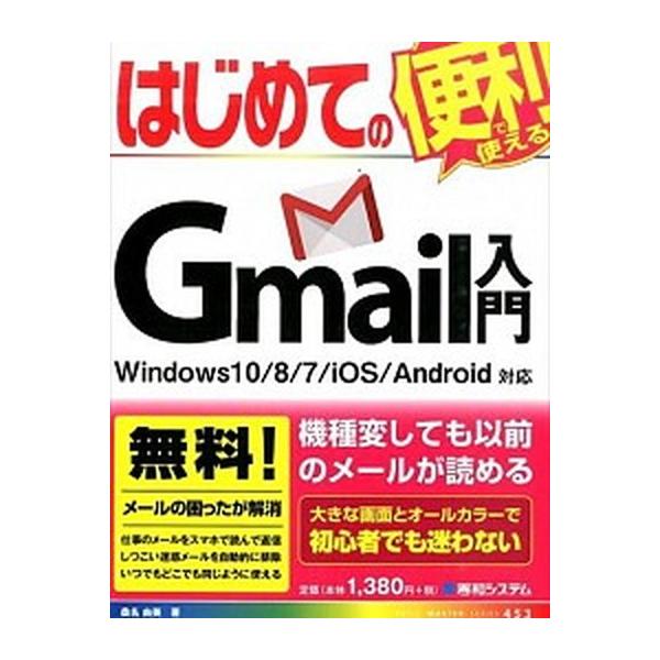 著者名：桑名由美出版社名：秀和システム新社発売日：2016年02月商品状態：良い※商品状態詳細は商品説明をご確認ください。