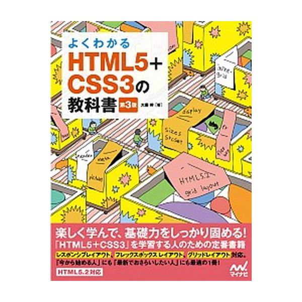 著者名：大藤,幹,1963-出版社名：マイナビ出版発売日：2018-12-03商品状態：良い※商品状態詳細は商品説明をご確認ください。