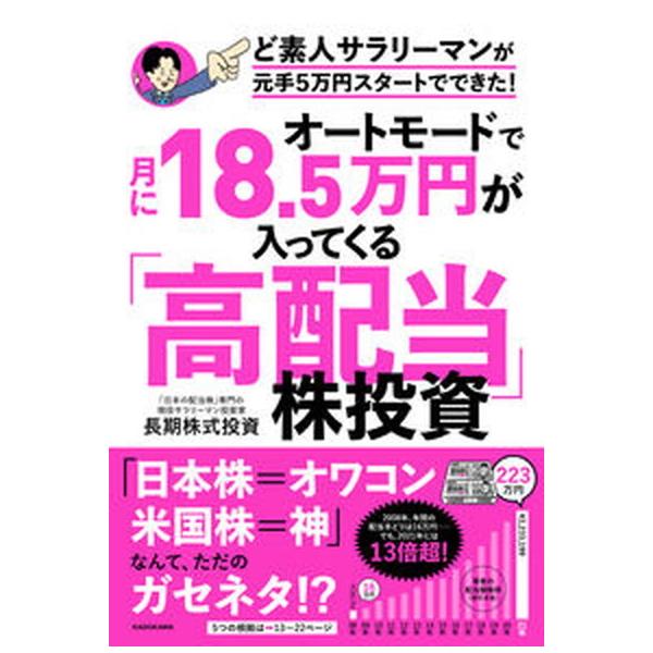 著者名：長期株式投資,1977-出版社名：KADOKAWA発売日：2022年02月商品状態：非常に良い※商品状態詳細は商品説明をご確認ください。