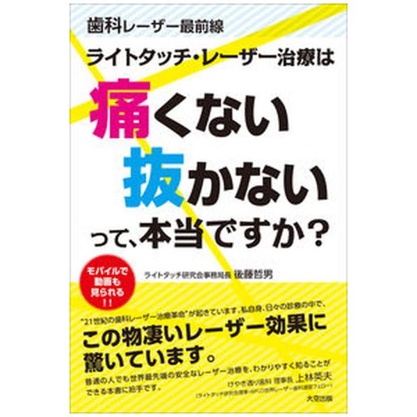 著者名：後藤哲男出版社名：大空出版発売日：2013年12月06日商品状態：非常に良い※商品状態詳細は商品説明をご確認ください。