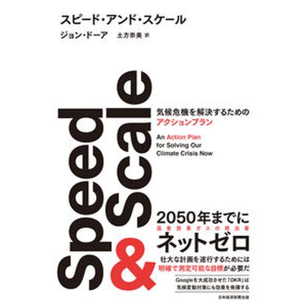 著者名：ジョン・ドーア、土方奈美出版社名：日経ＢＰ発売日：2022年11月18日商品状態：非常に良い※商品状態詳細は商品説明をご確認ください。