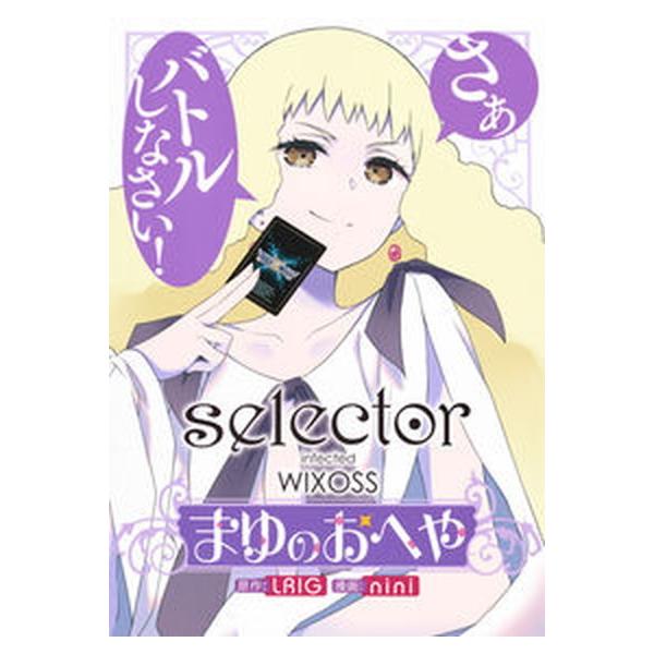 著者名：ｎｉｎｉ、ＬＲＩＧ出版社名：集英社発売日：2016年10月19日商品状態：良い※商品状態詳細は商品説明をご確認ください。