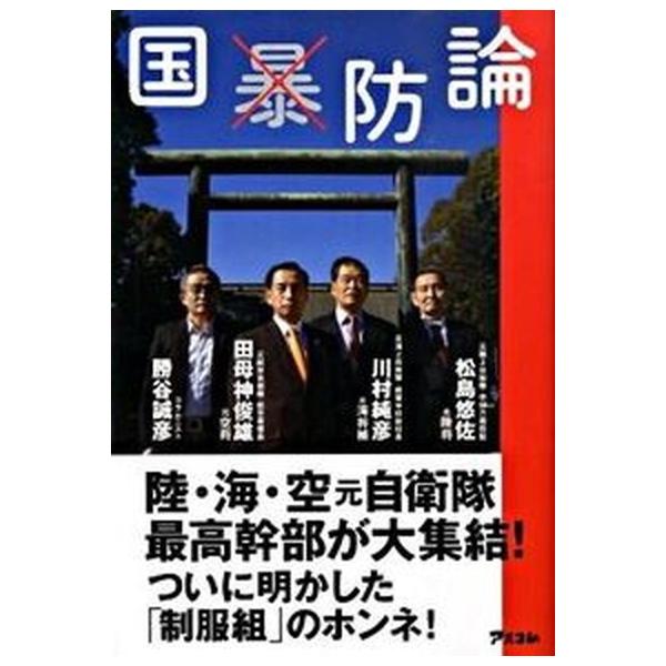 著者名：松島悠佐、川村純彦出版社名：アスコム発売日：2009年05月商品状態：非常に良い※商品状態詳細は商品説明をご確認ください。