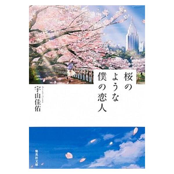 著者名：宇山佳佑出版社名：集英社発売日：2017年02月25日商品状態：非常に良い※商品状態詳細は商品説明をご確認ください。