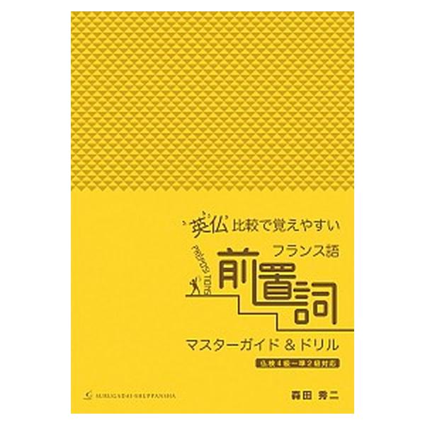 著者名：森田秀二出版社名：駿河台出版社発売日：2019年12月05日商品状態：非常に良い※商品状態詳細は商品説明をご確認ください。