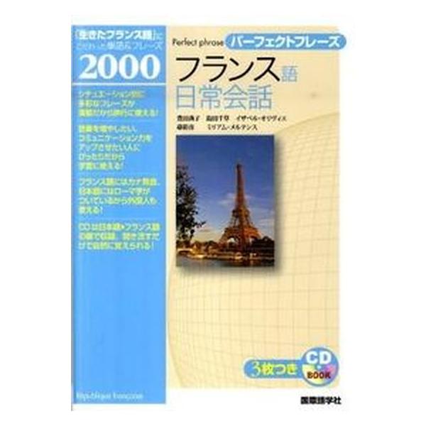 著者名：豊田典子、島田千草出版社名：国際語学社発売日：2011年01月商品状態：良い※商品状態詳細は商品説明をご確認ください。