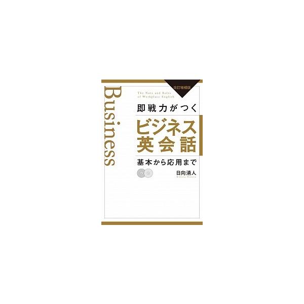 著者名：日向清人出版社名：ディ−エイチシ−発売日：2014年03月商品状態：非常に良い※商品状態詳細は商品説明をご確認ください。