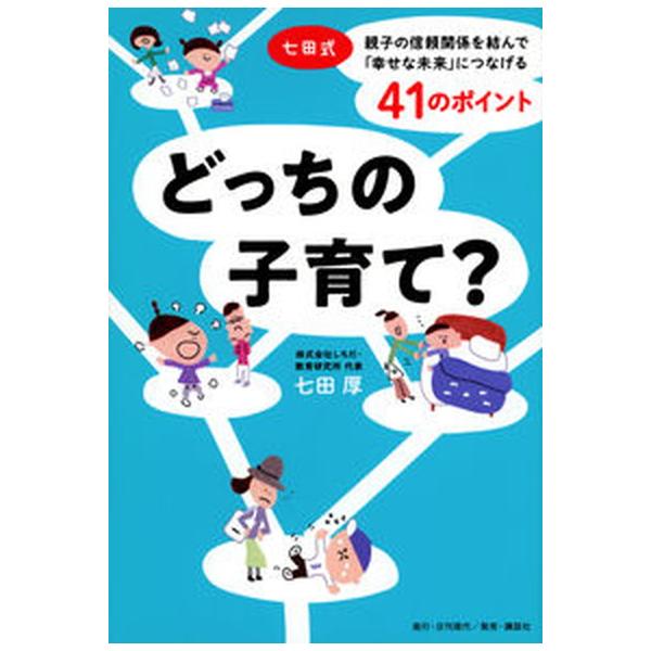 著者名：七田厚出版社名：日刊現代発売日：2022年12月13日商品状態：非常に良い※商品状態詳細は商品説明をご確認ください。